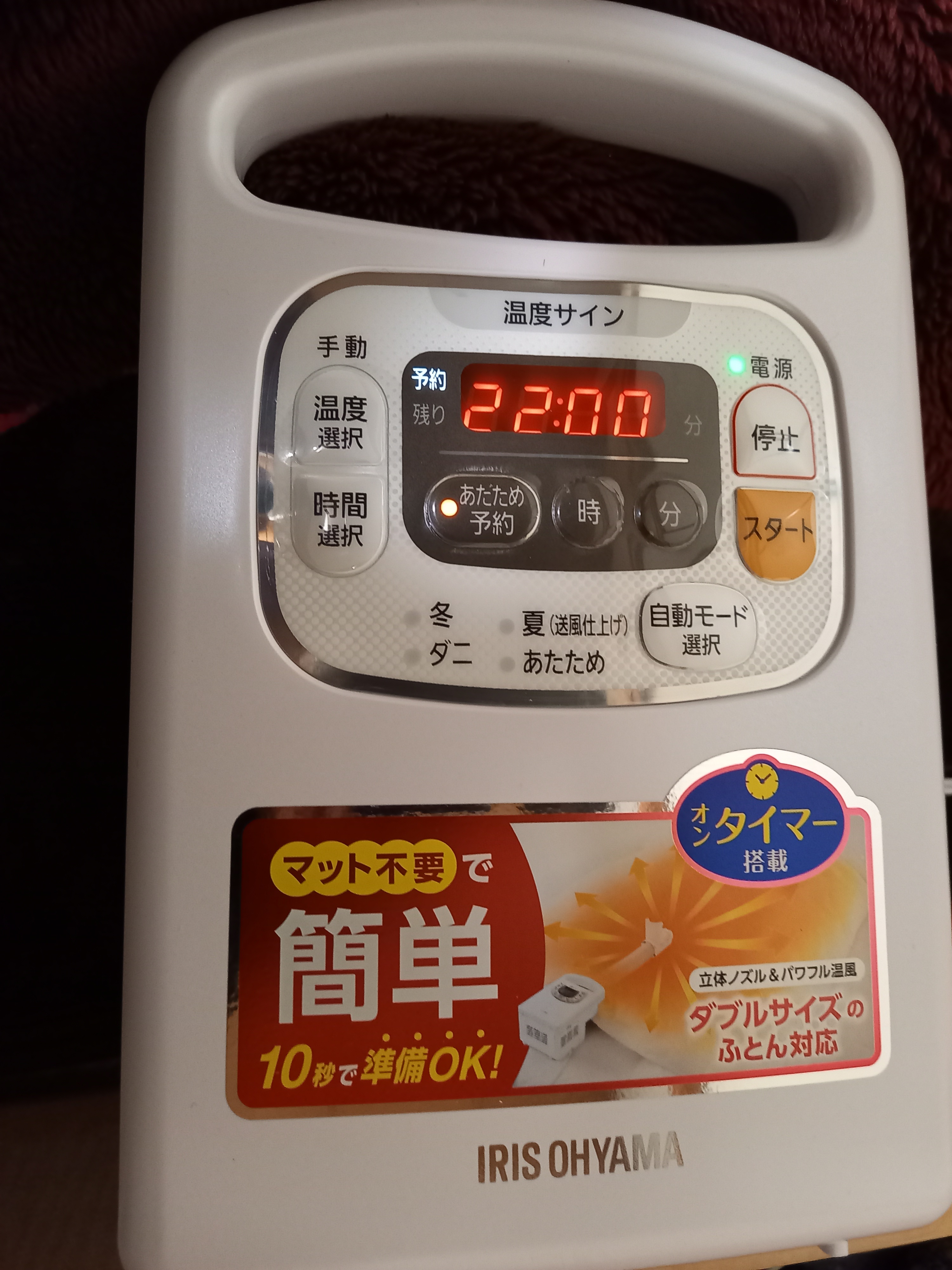 アイリスオーヤマ 布団乾燥機 fk-c3の口コミレビュー！fk-c2との違いは？